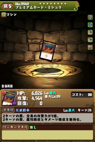 【パズドラ】パズドラ史上1番ヤバいアシスト武器が登場！MTGコラボ新キャラ性能公開！ | AppBank