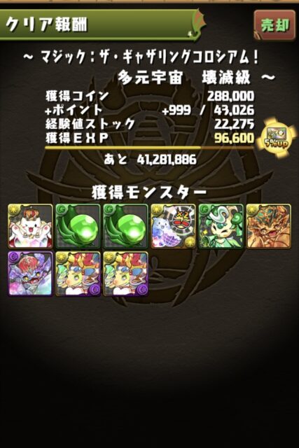 【パズドラ】MTGコラボで絶対にやるべきこと3選！ | AppBank