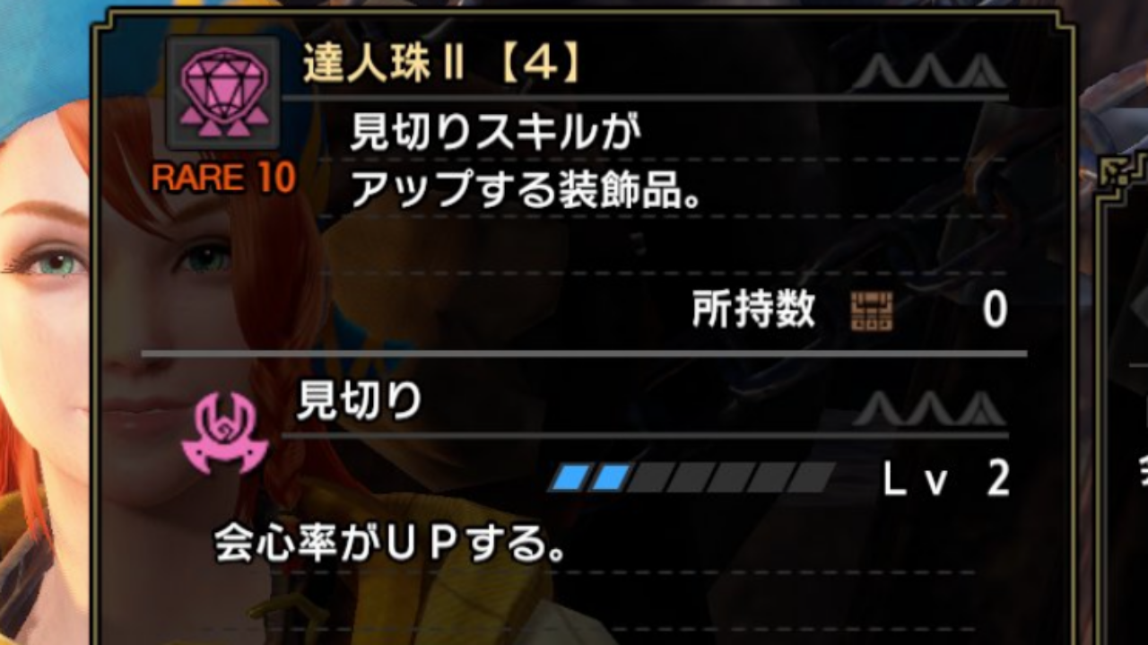 【モンハンサンブレイク】攻撃珠Ⅱと達人珠Ⅱの必要素材と開放条件は? | AppBank