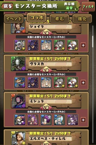 【パズドラ】MTGコラボで絶対にやるべきこと3選！ | AppBank