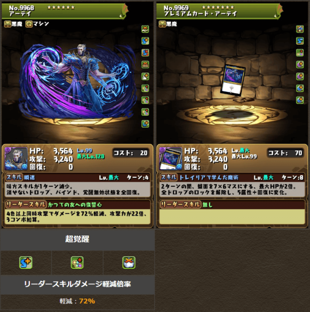 【パズドラ】MTG未発表キャラにヤバいヤツがいました。 | AppBank