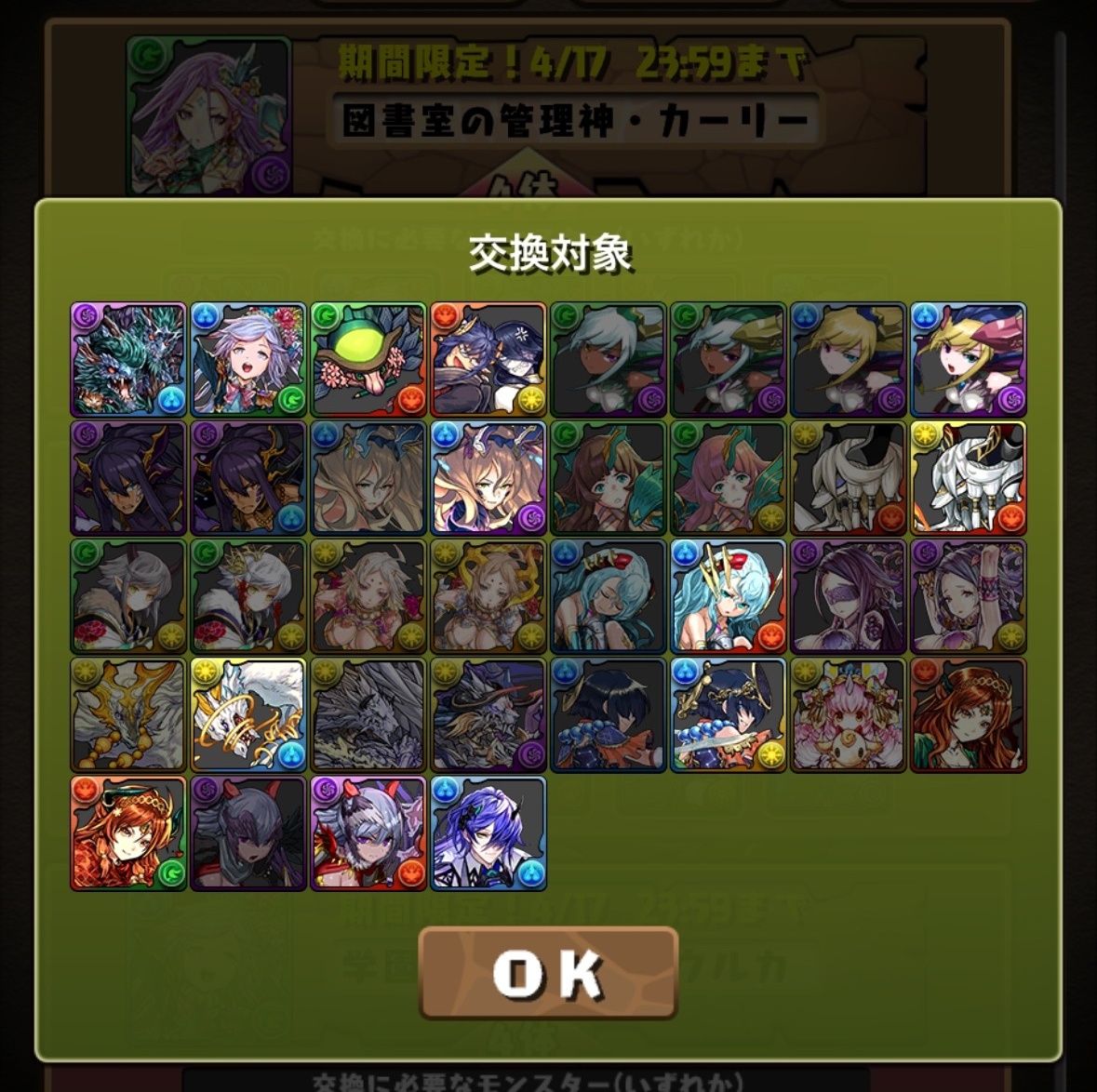 【パズドラ】学園レムゥが交換できる！学園イベント『交換所』詳細が判明！ | AppBank