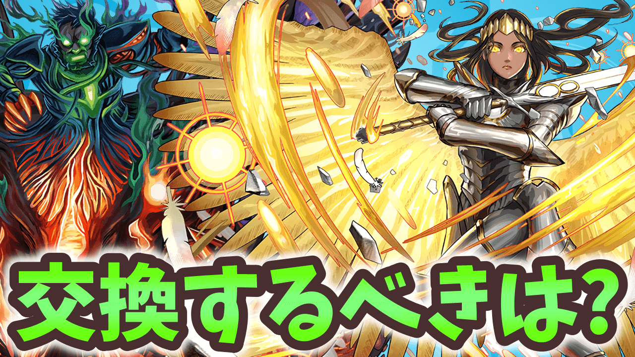 【パズドラ】MTGコラボ交換おすすめランキング! | AppBank