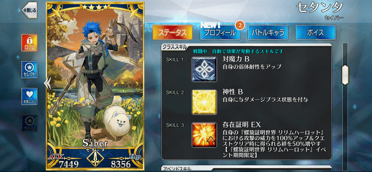 【FGO】星4セイバー「セタンタ」霊基再臨＆スキルLv強化素材、ステータスまとめ | AppBank