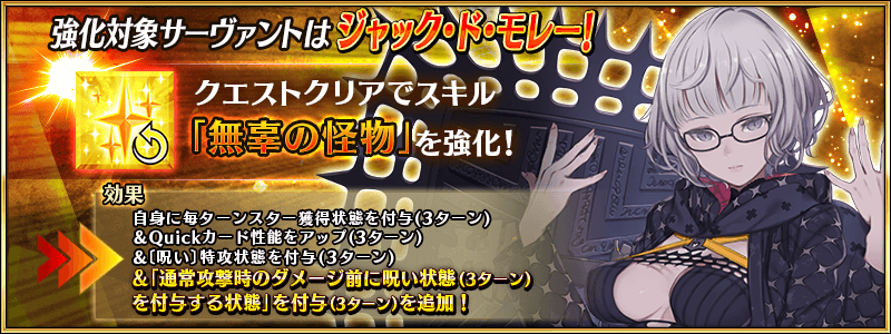 【FGO】術ギルに1度で2回のNP増加!?強化クエストが新たに登場 | AppBank