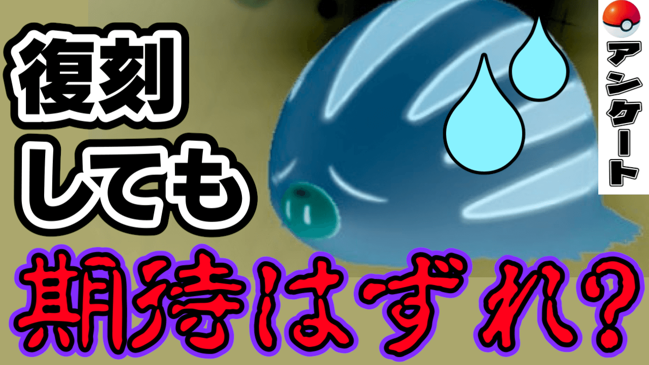 【ポケモンGO】参加やめる人多数!ウリムー復刻への意見が厳しすぎ | AppBank