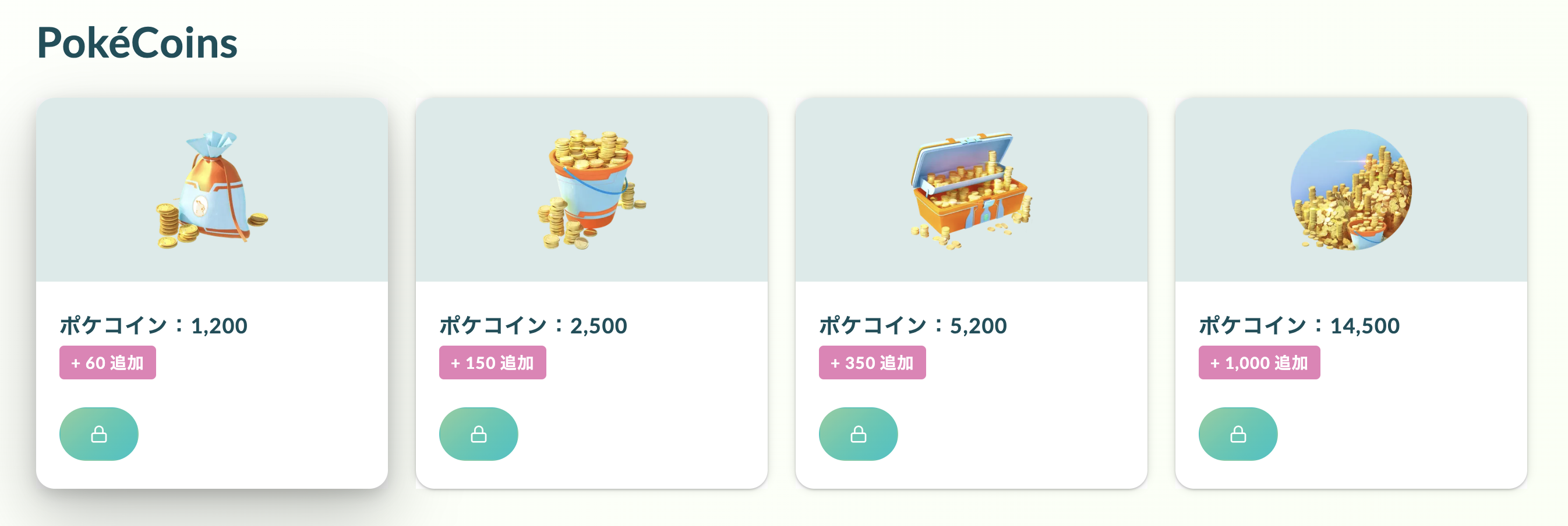 【ポケモンGO】ポケコインがお得に購入可能なWEBストアが近日オープンか | AppBank