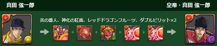 【パズドラ】テニプリ既存キャラの新しい進化がヤバすぎるw | AppBank