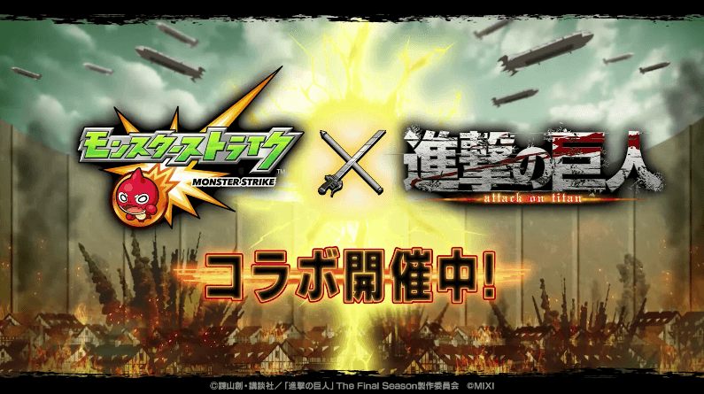 【モンストニュース】超究極にアイツが来るぞ！進撃コラボ追加情報が激アツすぎるw | AppBank