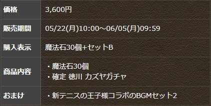 【パズドラ】テニプリファン歓喜！コラボのヤバすぎる内容が判明！ | AppBank