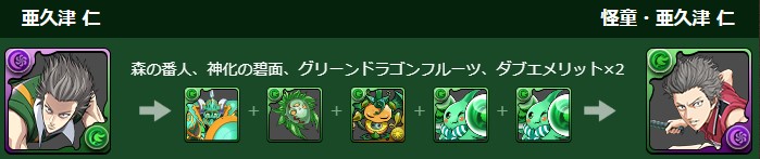 【パズドラ】テニプリ既存キャラの新しい進化がヤバすぎるw | AppBank