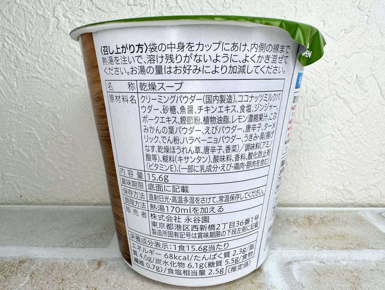 スープとご飯で1食分イケるか!? #セブンイレブン 新発売「揚げなすとほうれん草のグリーンカレースープ」食べてみた! | AppBank