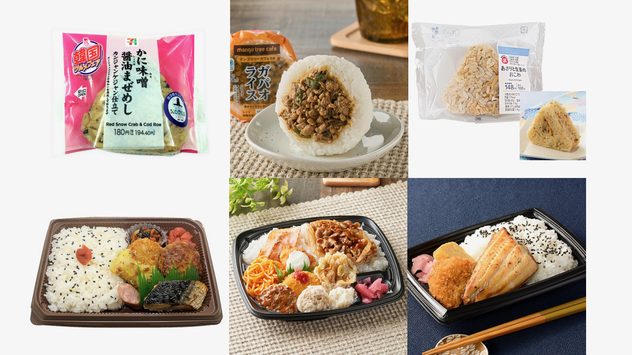 今週発売「お弁当＆おにぎり」新商品まとめ! セブン・ファミマ・ローソン【5月9日週】 | AppBank