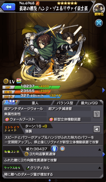 ハンジ＆リヴァイの評価・適正・わくわくの実、SS倍率をモンスト攻略班が徹底解説! | AppBank