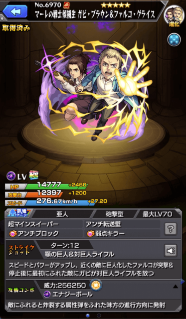 ガビ＆ファルコの評価・適正・わくわくの実、SS倍率をモンスト攻略班が徹底解説! | AppBank