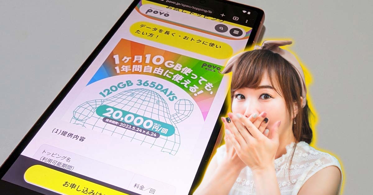 月額1,000円で〝本家au回線〟を10GB使える「povo 2.0」のコスパ最強な運用方法 | AppBank