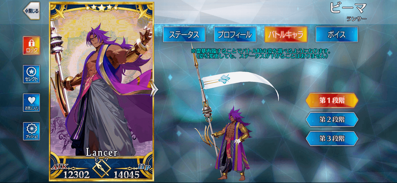【FGO】星5ランサー「ビーマ」霊基再臨＆スキルLv強化素材、ステータスまとめ | AppBank