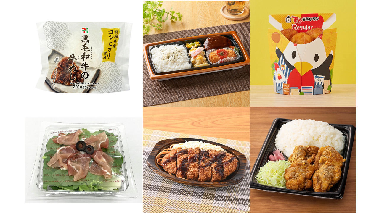 今週発売「肉グルメ」新商品まとめ! セブン・ファミマ・ローソン【6月13日週】 | AppBank