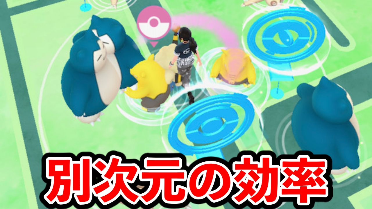 【ポケモンGO】自動で1時間200匹ゲット!?新型ゴープラの捕獲効率がヤバい | AppBank