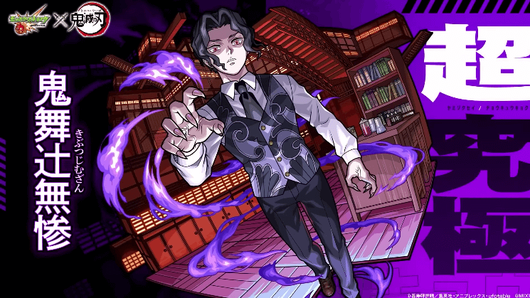 【モンスト】実は無惨様って簡単?無惨様キラーが多すぎる件w | AppBank