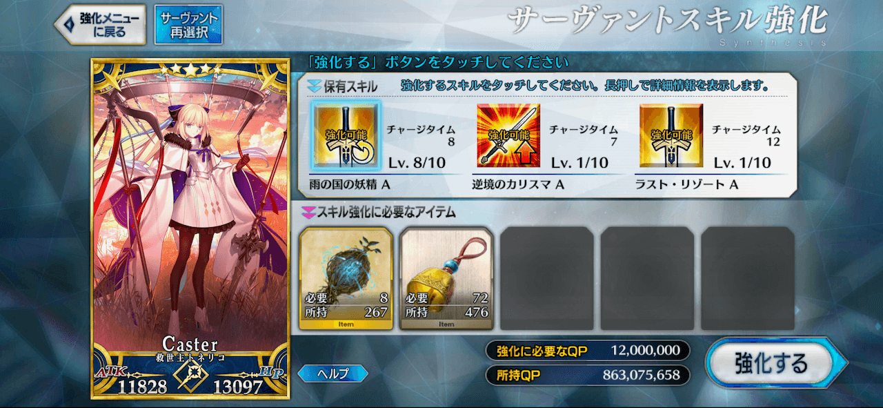 【FGO】救世主トネリコ(水着モルガン)の霊基再臨＆スキルLv上げ素材、ステータスまとめ | AppBank