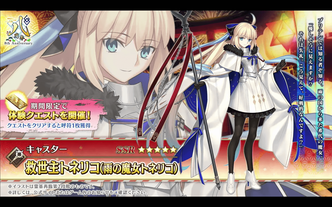 【FGO】「救世主トネリコ」が8周年で実装!再臨で名称がモルガンに | AppBank