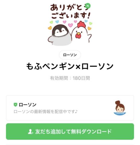 かわいい「もふペンギン」のLINEスタンプが配信中!無料でもらえるのは今だけ♪ | AppBank