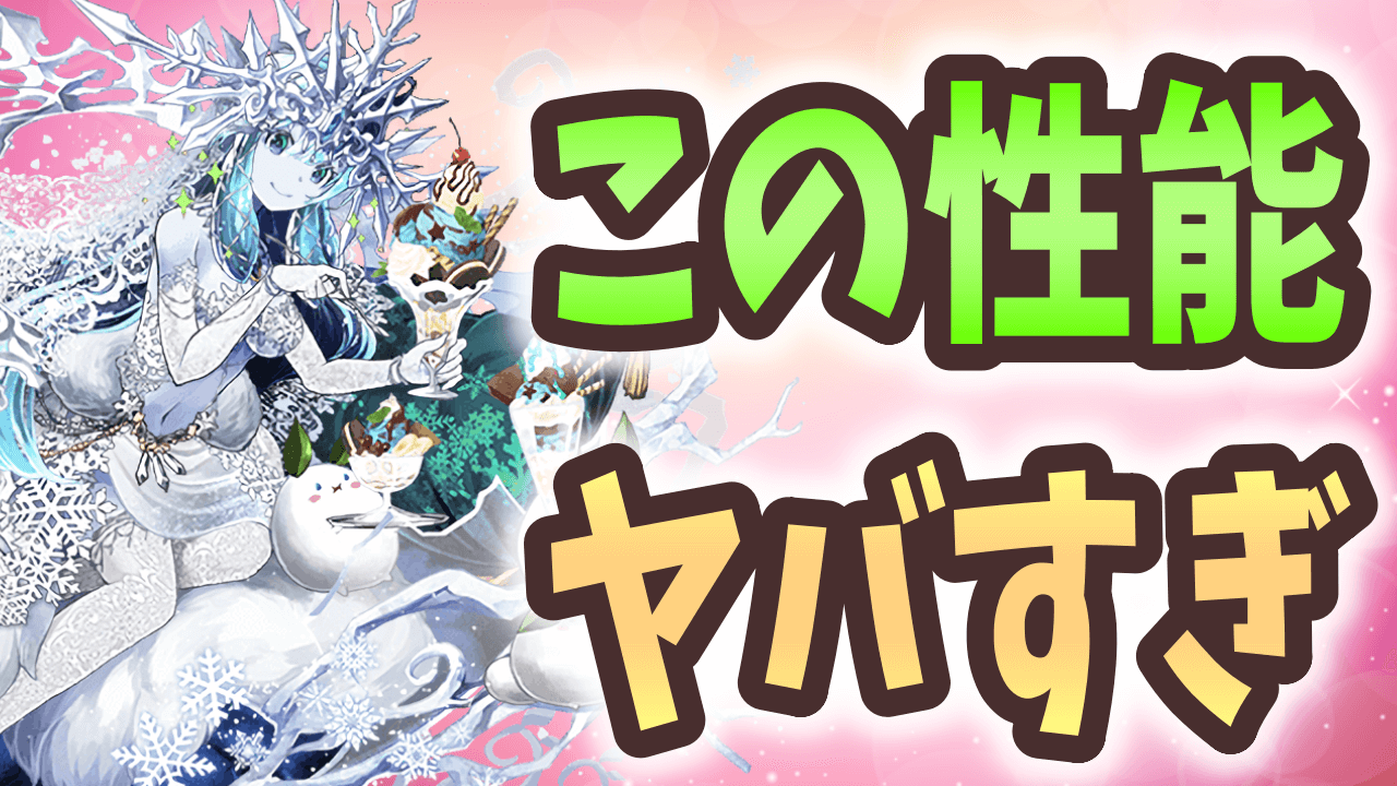 【パズドラ】パワーアップで魔改造されたフェス限『3選』！ | AppBank
