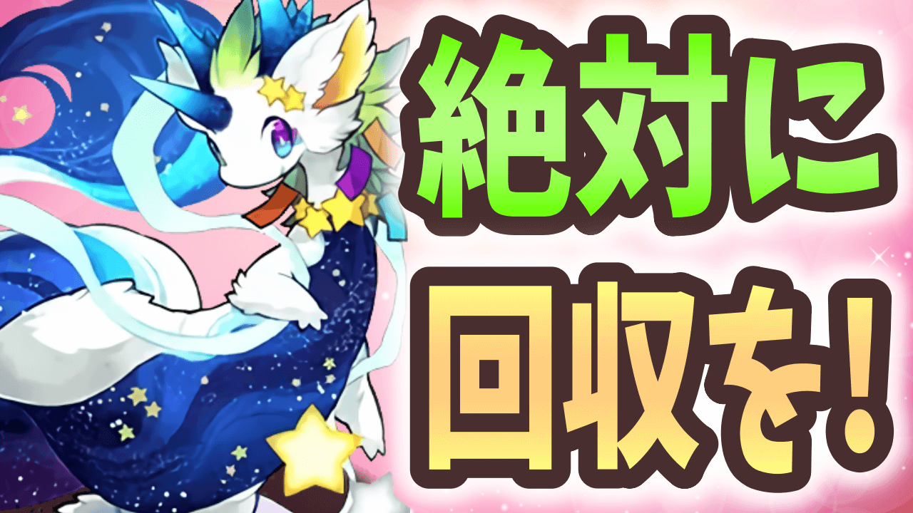 【パズドラ】※七夕限定※あの無課金史上最高の壊れ武器が復刻！ | AppBank