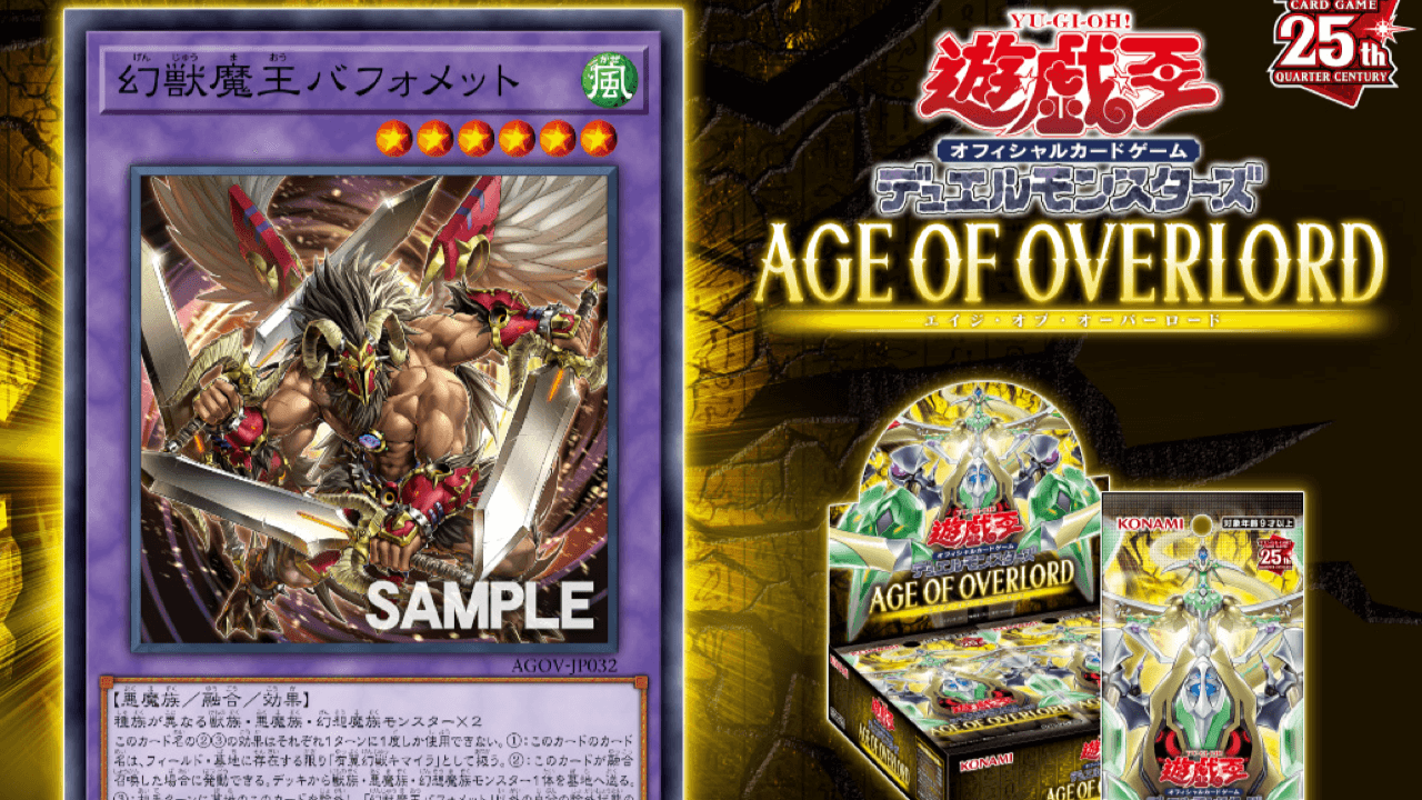 【遊戯王OCG】「幻獣魔王バフォメット」が新規収録決定!キマイラデッキ以外にも使えそう!? | AppBank