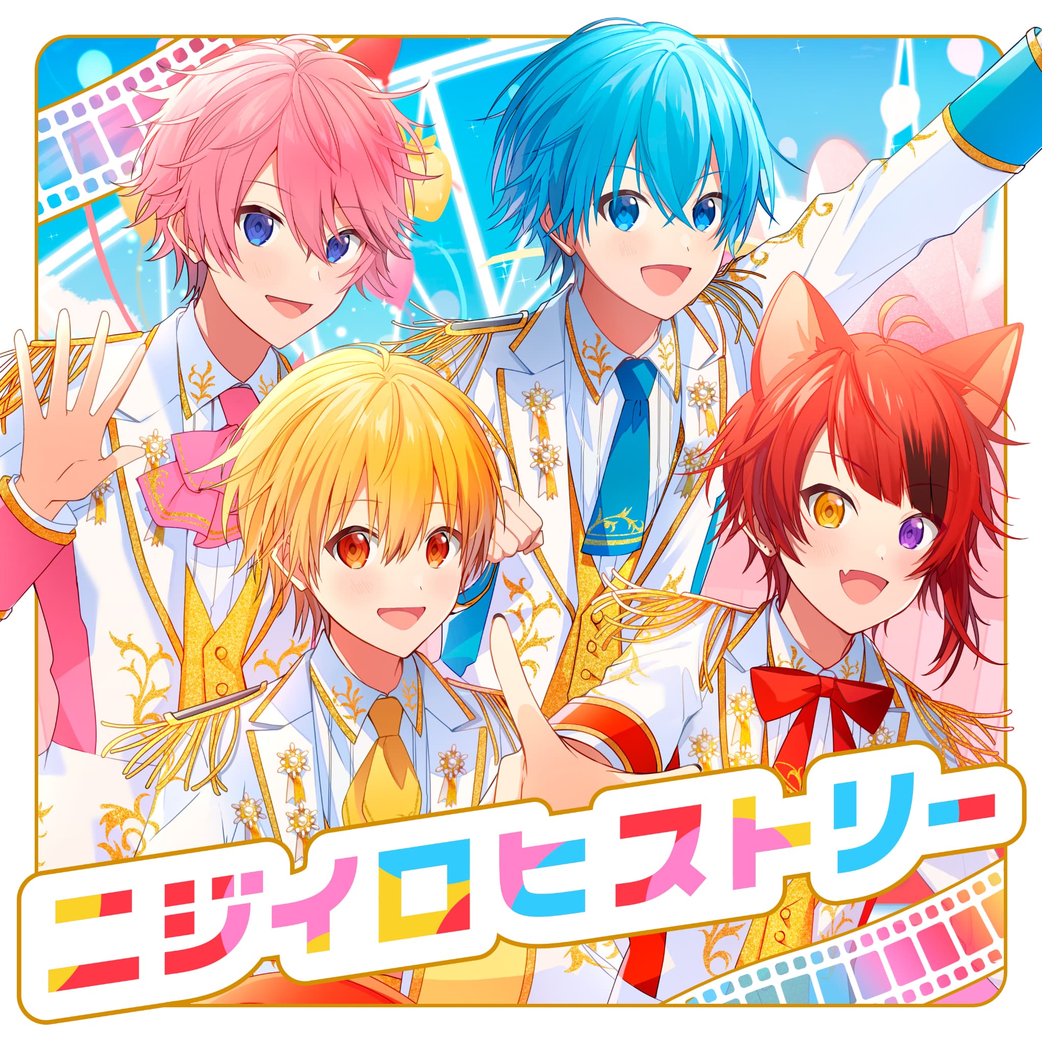 【速報】すとぷり配信ep「ニジイロヒストリー」リリース決定 地上波冠番組『すとぷりくえすとっ』 テーマ曲「stprquest」mv公開