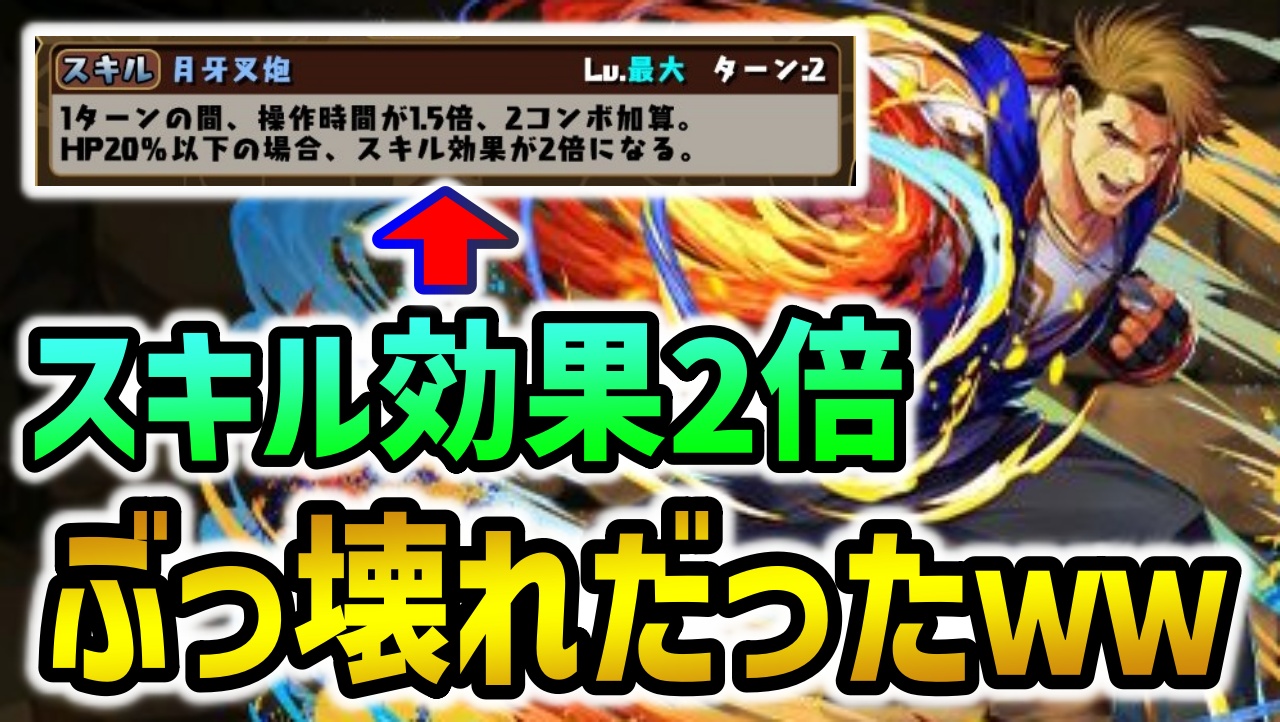 【パズドラ】『効果2倍』の新スキルがヤバすぎるw | AppBank