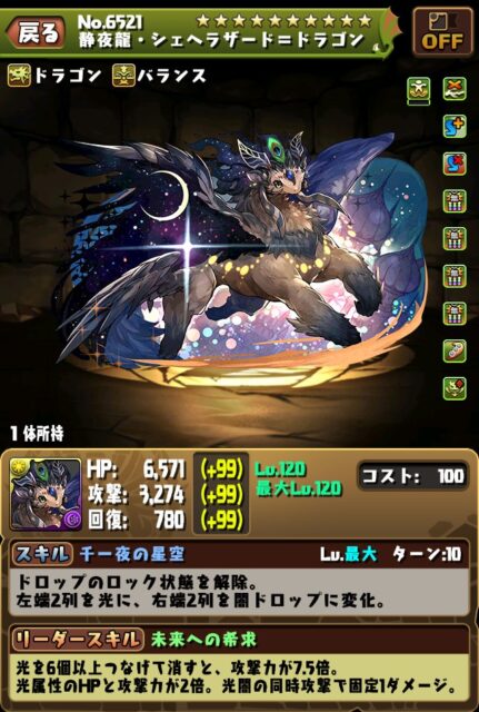 【パズドラ】軽減ループの強化がヤバすぎるw | AppBank