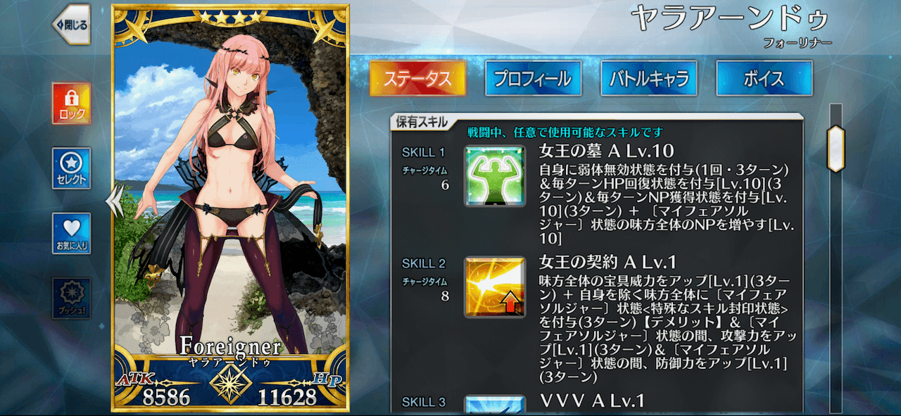 【FGO】ノクナレア(ヤラアーンドゥ)の霊基再臨＆スキルLv上げ素材、ステータスまとめ | AppBank