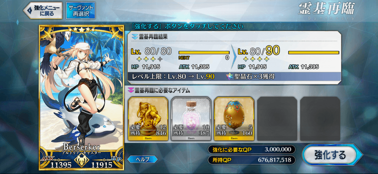 【FGO】水着キャストリア(バサトリア)の霊基再臨＆スキルLv上げ素材、ステータスまとめ | AppBank