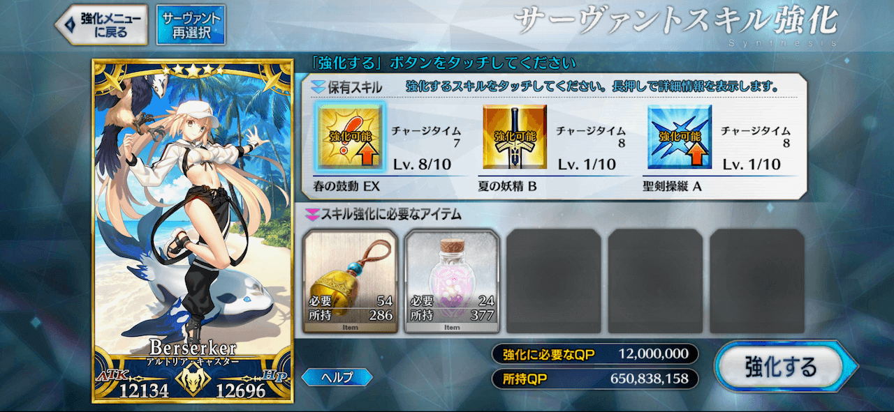【FGO】水着キャストリア(バサトリア)の霊基再臨＆スキルLv上げ素材、ステータスまとめ | AppBank