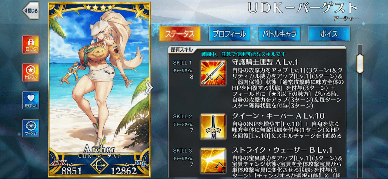 【FGO】UDK-バーゲスト(水着バゲ子)の霊基再臨＆スキルLv上げ素材、ステータスまとめ | AppBank