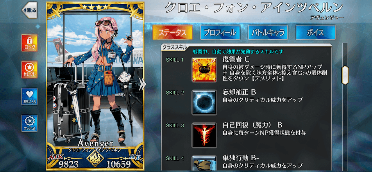 【FGO】水着クロエの霊基再臨＆スキルLv上げ素材、ステータスまとめ | AppBank