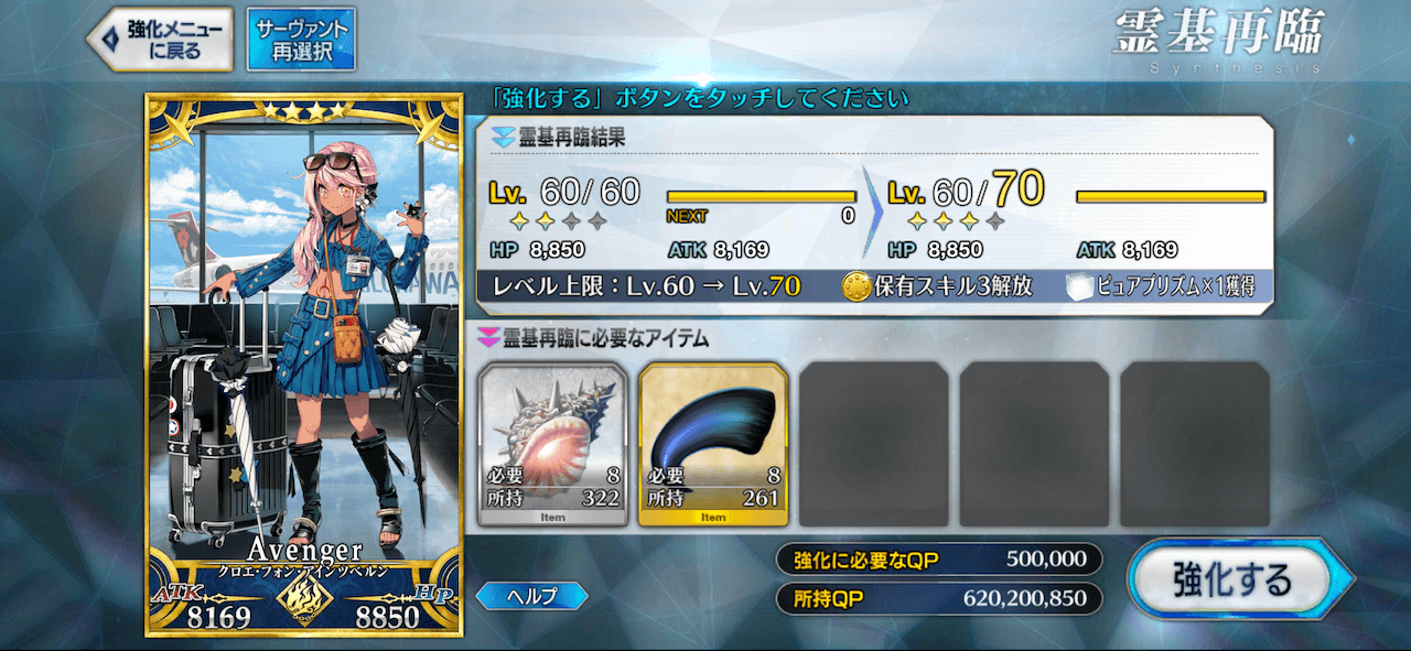 【FGO】水着クロエの霊基再臨＆スキルLv上げ素材、ステータスまとめ | AppBank