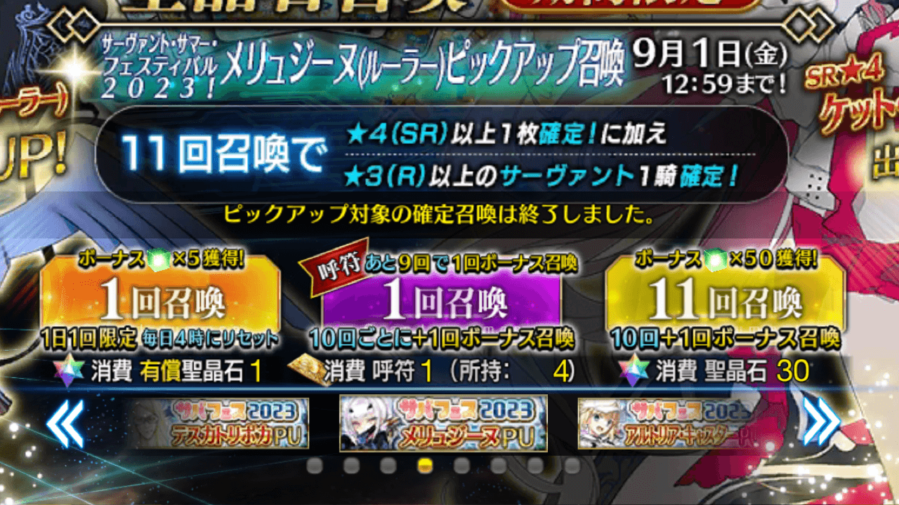 【FGO】聖晶石召喚にアプデ！こっそりアレが表示されるように改修 | AppBank