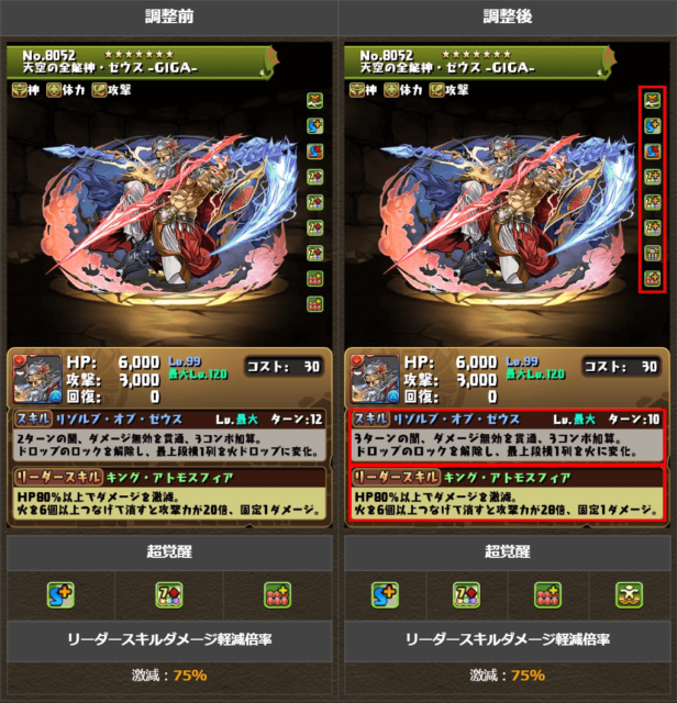 【パズドラ】強化でスキルターン縮まりすぎてヤバいw | AppBank