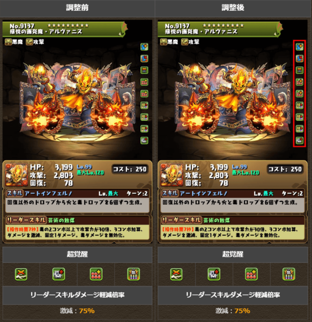 【パズドラ】強化でスキルターン縮まりすぎてヤバいw | AppBank