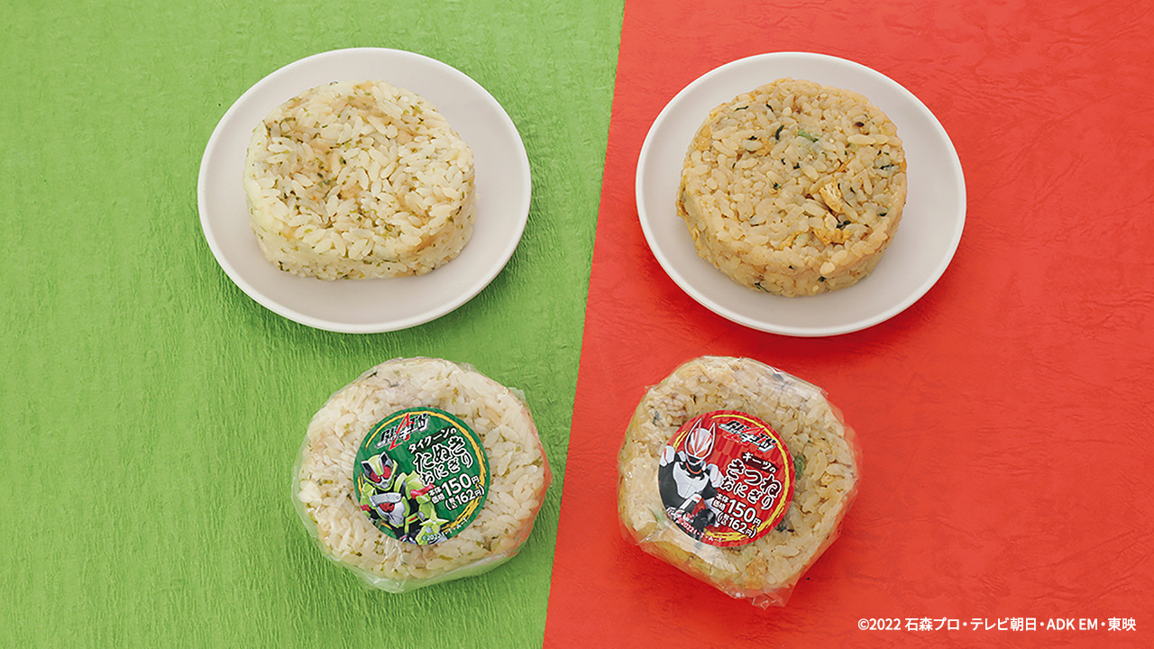 仮面ライダーギーツ コラボおにぎり8/23発売! きつねとたぬきの最終決戦 #ローソンストア100 | AppBank