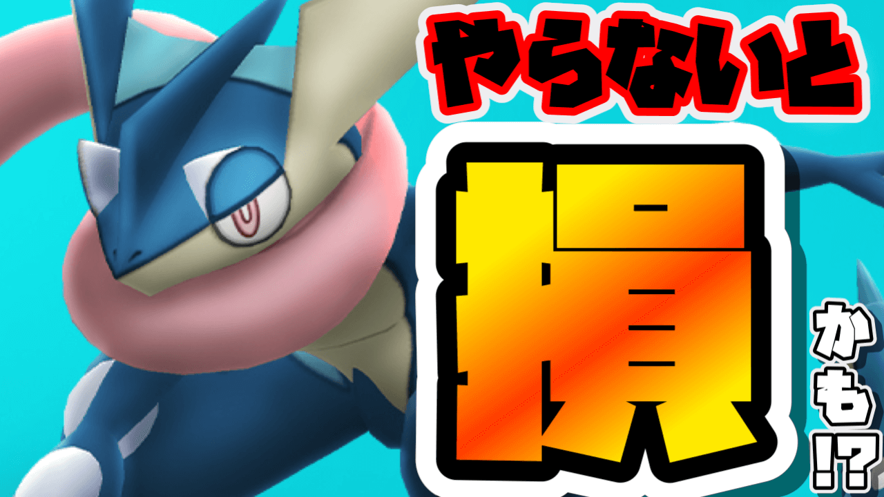 【ポケモンGO】やらないと絶対損する!?ケロマツ捕まえまくるとウマい理由 | AppBank