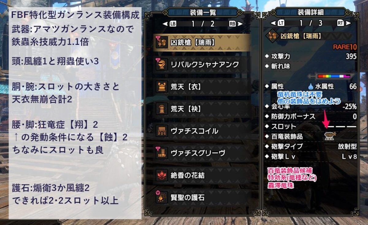 【モンハン】超火力をぶっ放せ！〝FBF特化型ガンランス〟がヤバすぎる…！ | AppBank