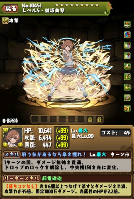 【パズドラ】御坂美琴ってどこが強いの？使い道は何？ | AppBank