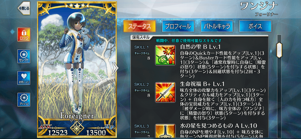 【FGO】ワンジナの霊基再臨＆スキルLv上げ素材、ステータスまとめ | AppBank