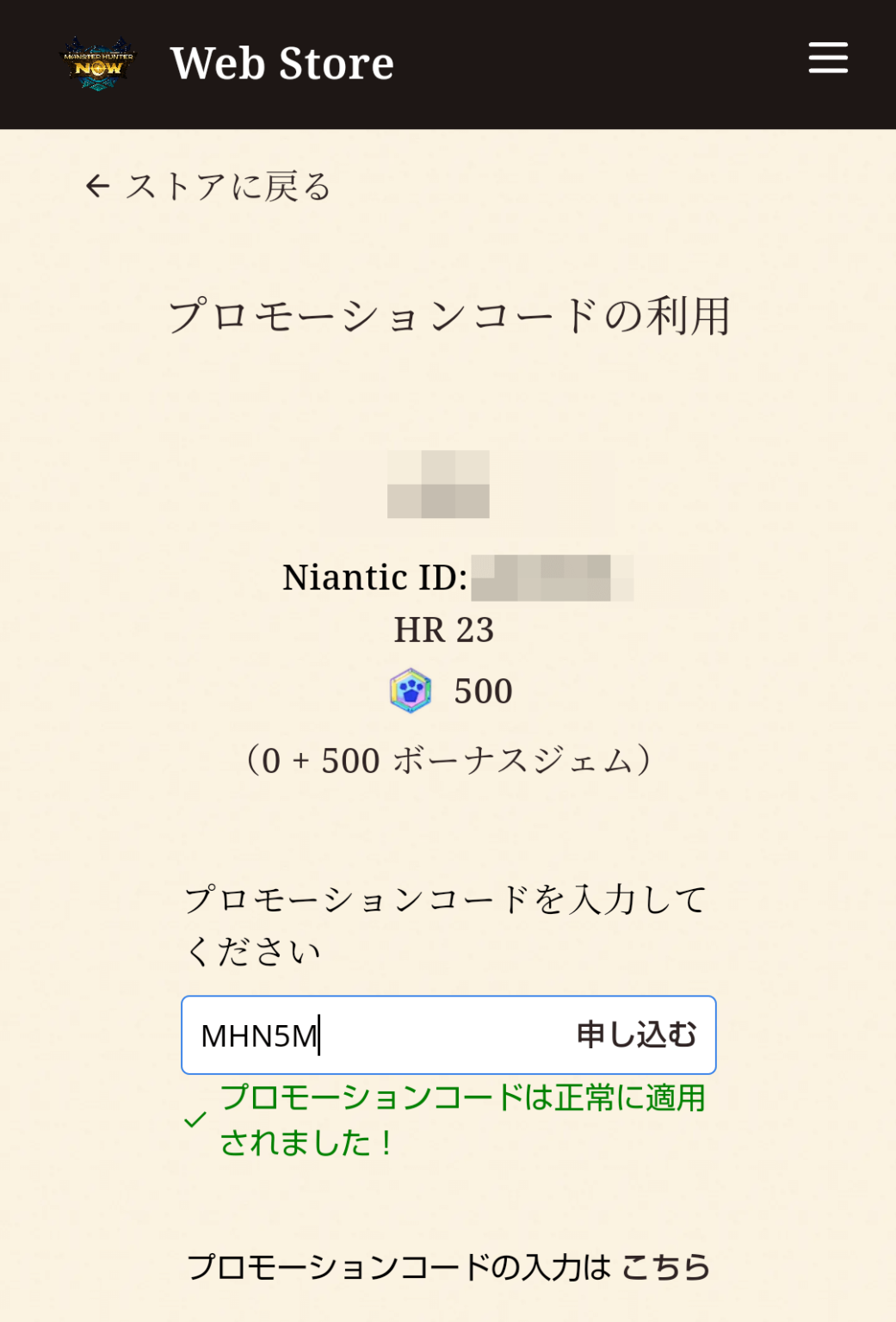 【モンハンNow】プロモーションコードの入力方法を解説! 無料配布アイテムを手に入れるには? | AppBank