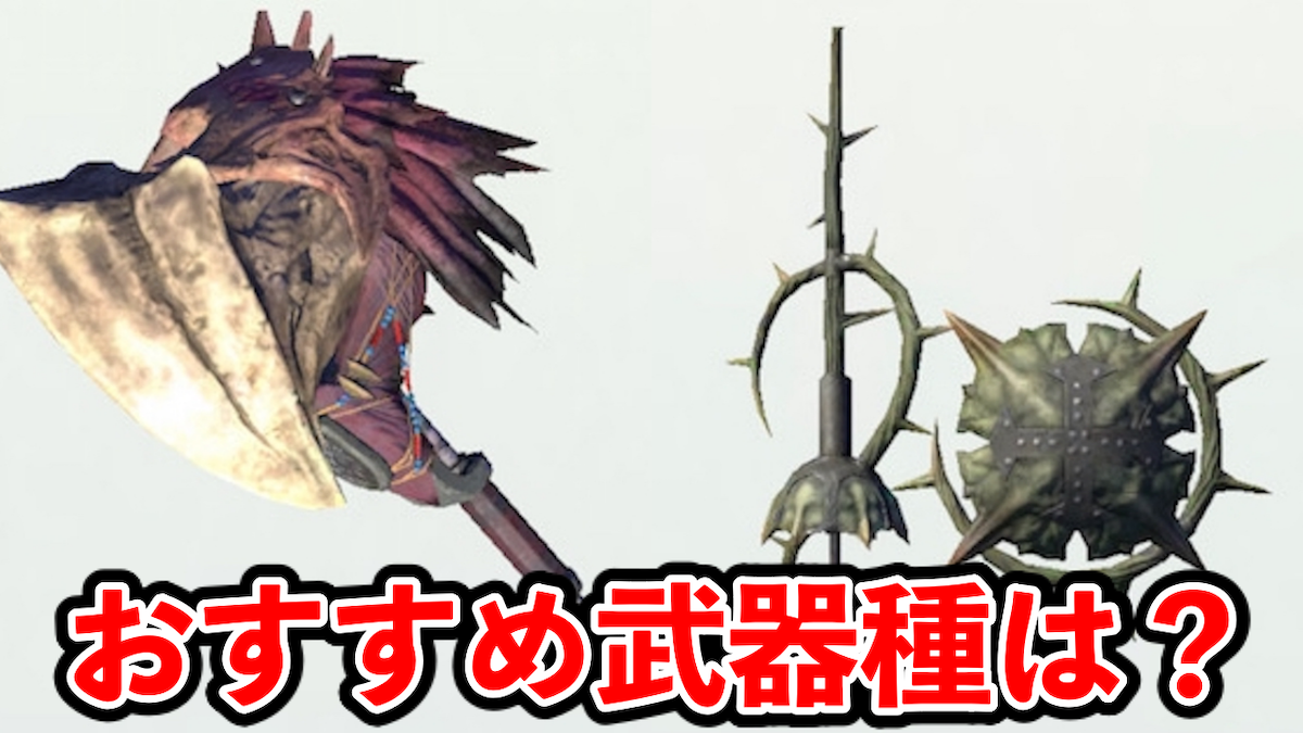 【モンハンNow】おすすめの最強武器種ランキングトップ3! | AppBank