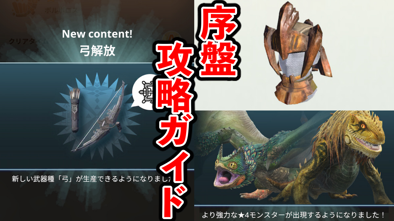 【モンハンNow】最初にやるべきこと4選。全武器種の解放条件を解説【武器の変え方】 | AppBank